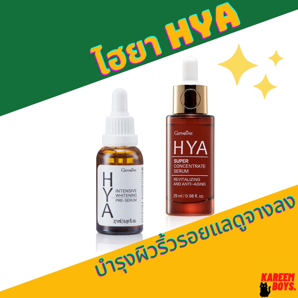 ไฮยากิฟฟารีน บำรุงผิวอย่างล้ำลึกด้วย Hyaluron จากเยอรมันนี HYA Intensive Whitening Pre-serum ...