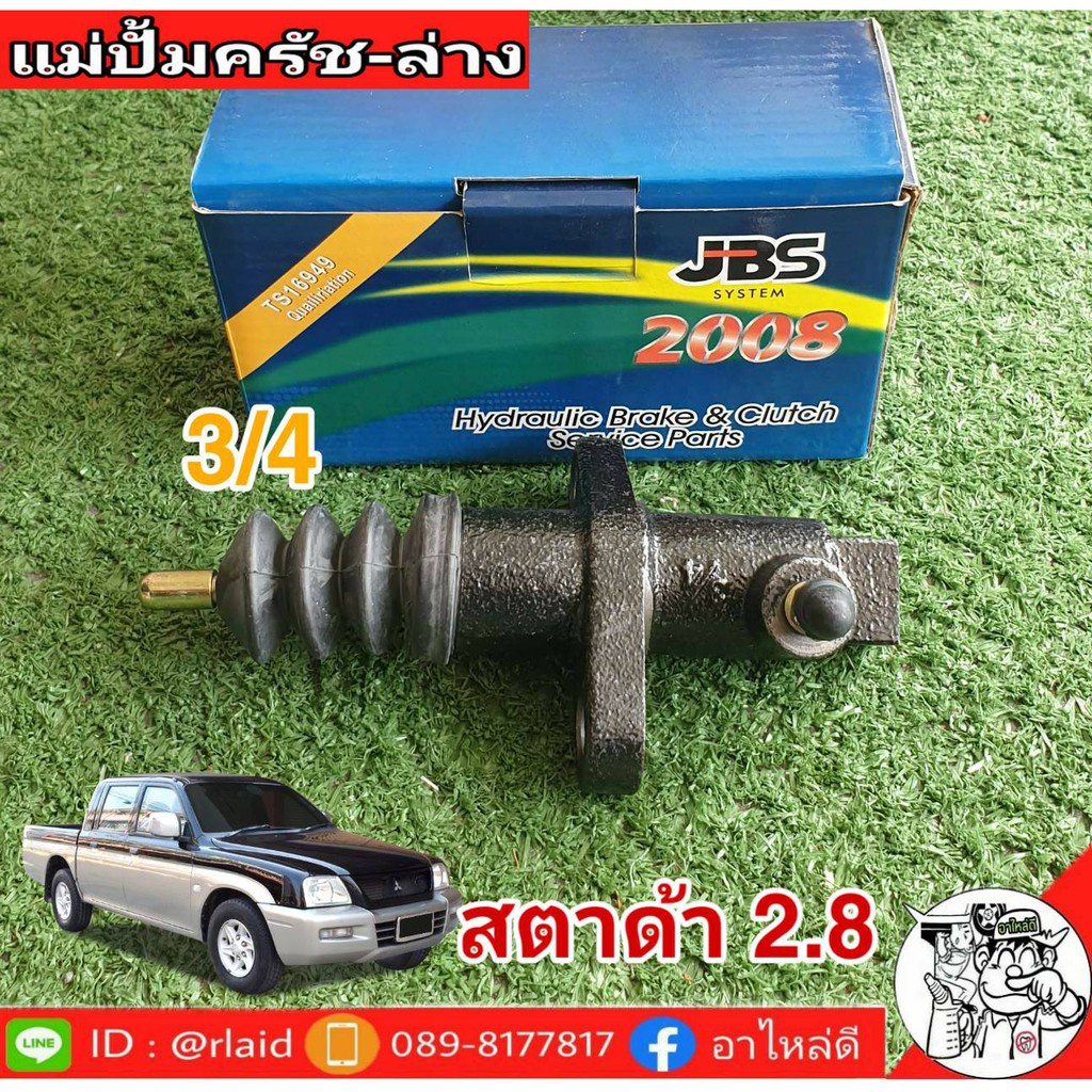 แม่ปั๊มคลัชล่าง MITSUBISHI มิตซูบิชิ สตาด้า 2.8 3/4 ยีห้อ JBS MB937019 ...