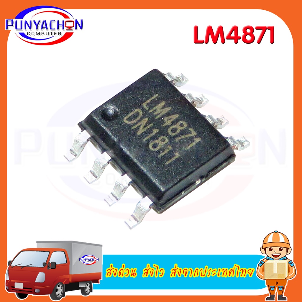 LM4871 ราคาต่อชิ้น ส่งด่วน ส่งไว ส่งจากประเทศไทย | Shopee Thailand