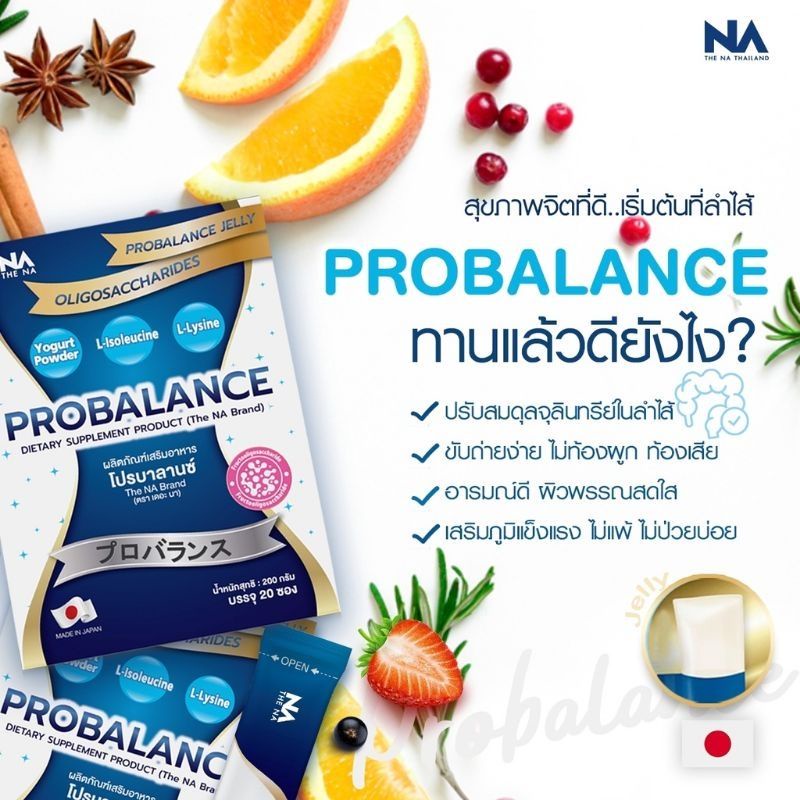 Probalance Probiotic Jelly โพรไบโอติกส์ โปรบาลานซ์ เจลลี่ ปัญหาท้องผูก ท้องอืด ท้องเสียง่าย ...