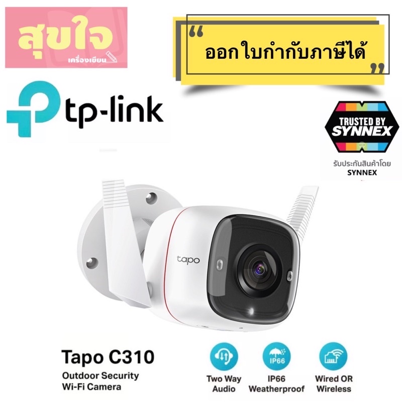 กล้องวงจรปิด TP-Link Tapo C310 3 ล้านพิกเซล(ของแท้แน่นอน) | Shopee Thailand