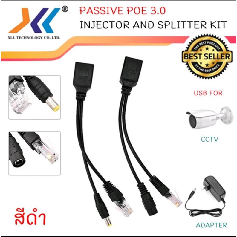 Passive POE Injector Splitter ฝากไฟไปกับสายแลน + Splitter Kit ( POE1211 ) | Shopee Thailand