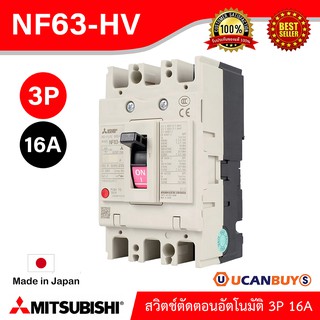 NF63-HV 3P 16A- MITSUBISHI-Molded Case Circuit Breaker (MCCB)-สวิตช์ตัดตอนอัตโนมัติ-สั่งซื้อได้ ...