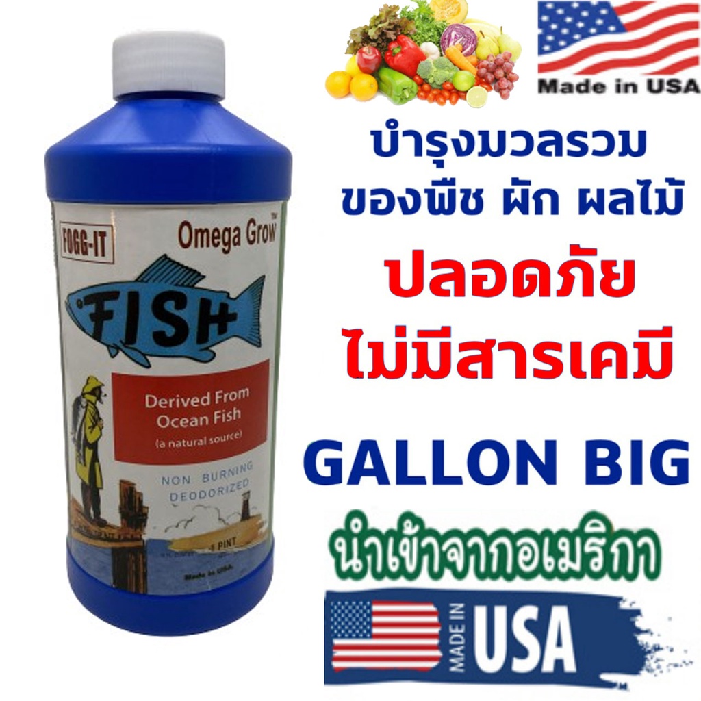 ปุ๋ยปลาหมัก FOGG-IT Omega Grow (USA) นำเข้าจากอเมริกา 470 CC | Shopee ...