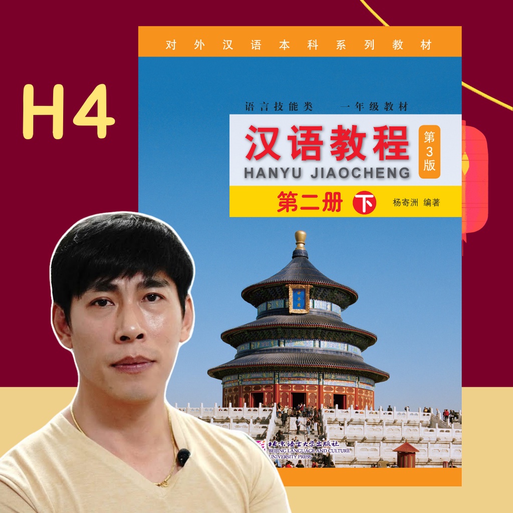 Hanyu 4 คอร์สเรียนภาษาจีนออนไลน์ แถมฟรี แบบเรียนภาษาจีน Hanyu Jiaocheng ...