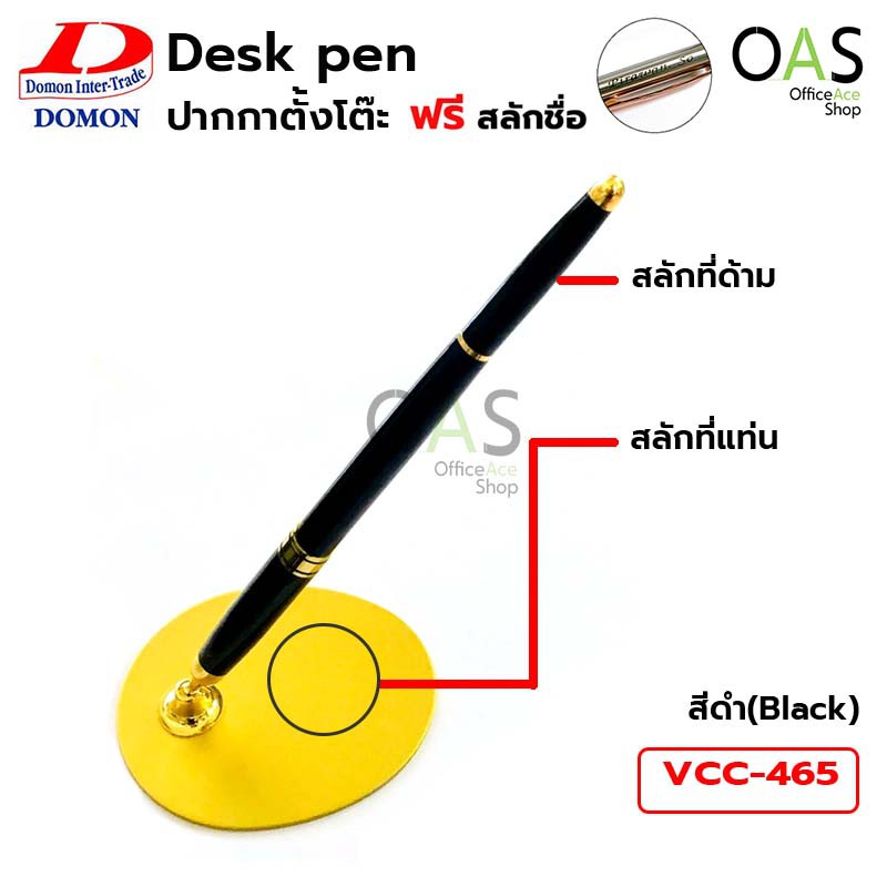DOMON Executive Desk Pen ปากกาตั้งโต๊ะ ด้ามดำ #VCC-465 #2819 [ฟรี สลัก ...