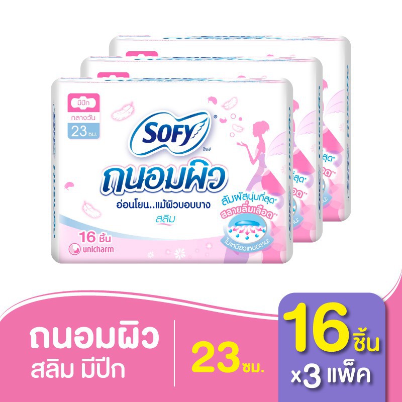 [เลือกความยาว] Sofy โซฟี ถนอมผิว สลิม ผ้าอนามัยสำหรับกลางวัน/กลางคืน แบบมีปีก 23 - 35 ซม. (3 แพ ...