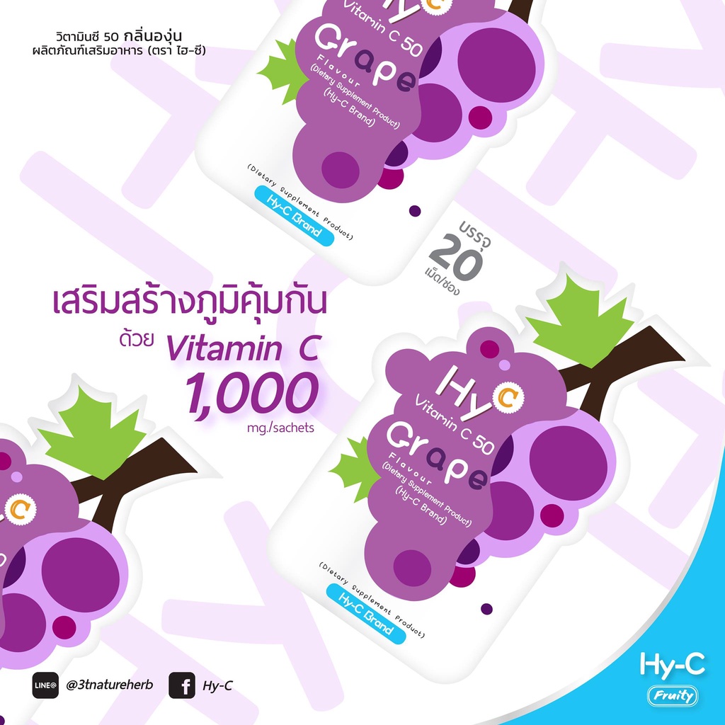HY C VITAMIN C 50 MG ไฮซี วิตามินซีเม็ด HY-C ซองละ 20เม็ด รสส้ม องุ่น ...