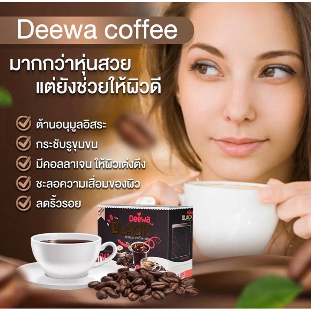 กาแฟดำ Deewa Black Coffee ละลายไขมันในร่างกาย | Shopee Thailand