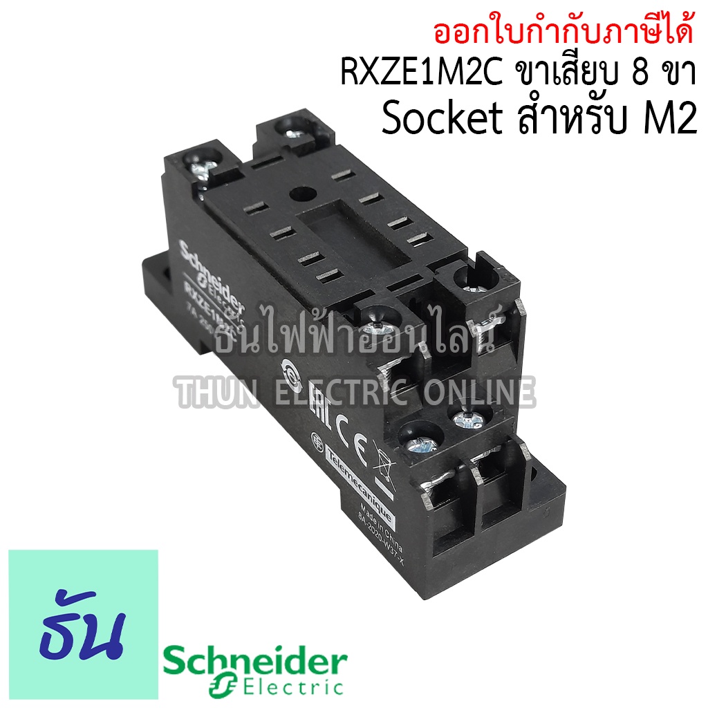 Schneider SOCKET ขาเสียบ8ขา(สำหรับ M2) RXZE1M2C RXM LB ซอกเก็ต สำหรับรี ...