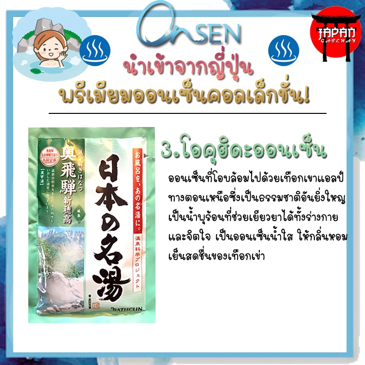 Bathclin Onsen ผงออนเซน ผงแช่ตัว น้ำแร่ญี่ปุ่น เกลือแช่ตัว collection “Blissful Luxury” | Shopee ...