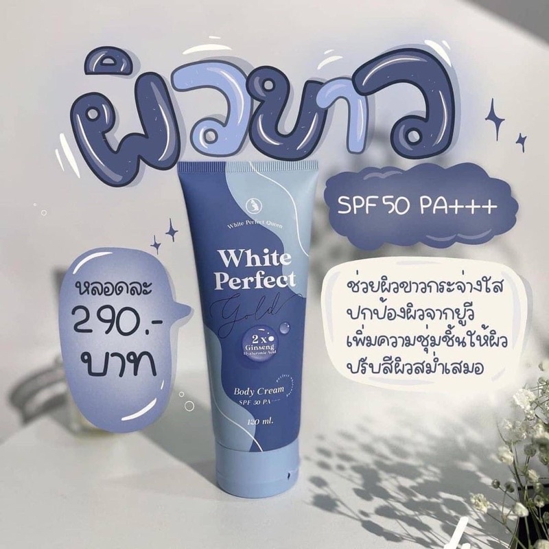 White Perfect body cream 120ml. SPF50 PA+++ | Shopee Thailand