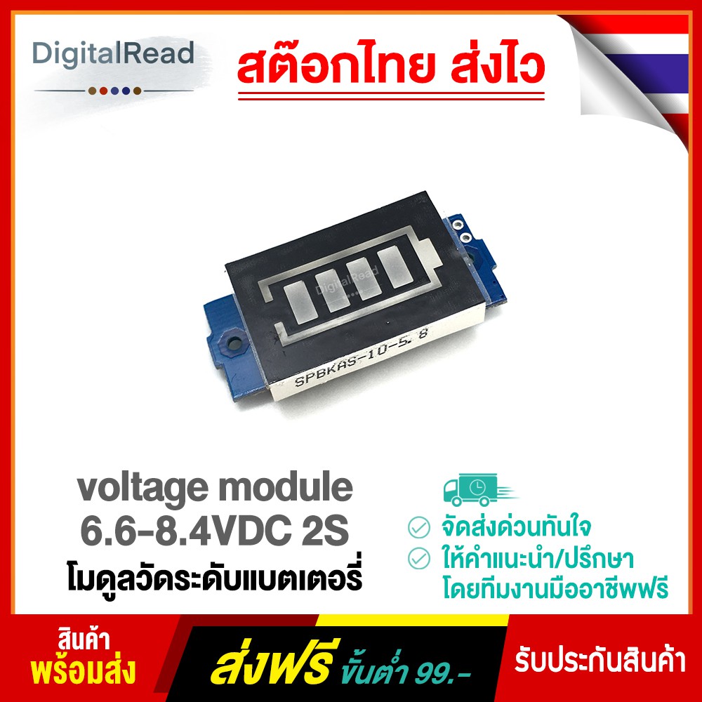 โมดูลวัดระดับแบตเตอรี่ voltage module 6.6-8.4VDC 2S สต็อกไทยส่งไว ...