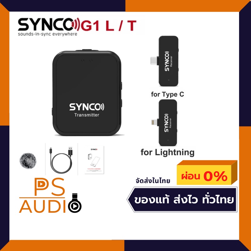SYNCO G1L / G1T ไมโครโฟนไร้สายสำหรับมือถือ ใช้งานง่าย เพียงแค่เชื่อมต่อกับมือถือก็ใช้งานได้ทันที ...