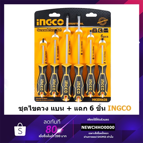 INGCO HKSD0628 ชุดไขควง ปากแบน + ปากแฉก 6 ตัวชุด ( 6 pcs screwdriver ...