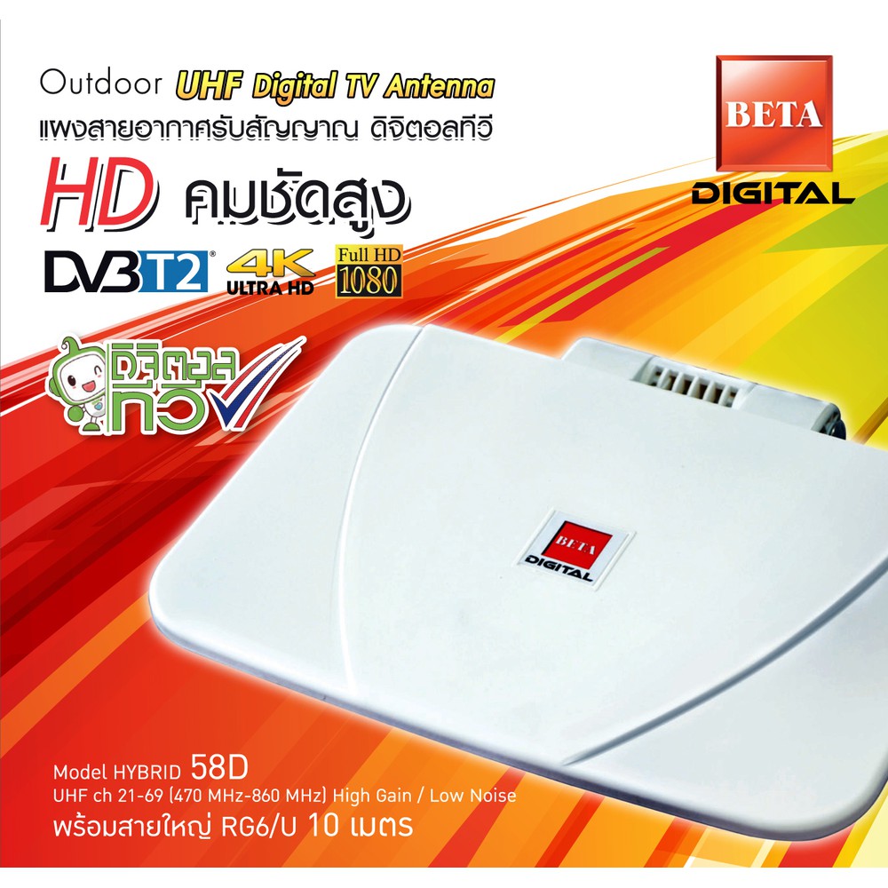 สั่งปุ๊บ ส่งปั๊บ 🚀BETA เสาทีวีดิจิตอล Hybrid 58D แถมสาย RG6 10 เมตร ใช้งานได้ทันที | Shopee Thailand