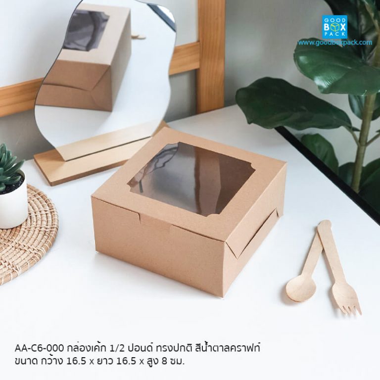 Goodboxpack(20ใบ/แพ็ค)กล่องเค้กครึ่งปอนด์ใหญ่ กล่องคัพเค้ก(ฐานคัพเค้กแยกจำหน่าย)กล่องกระดาษ ขนาด ...
