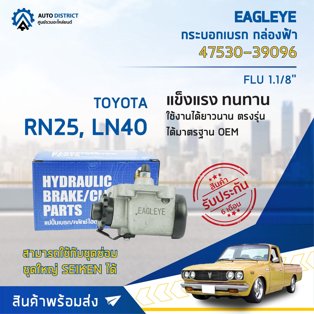 กระบอกเบรก-หน้า/ซ้าย/บน TOYOTA RN25, LN40 ขนาด 1.1/8 นิ้ว กระบอกเบรค ...