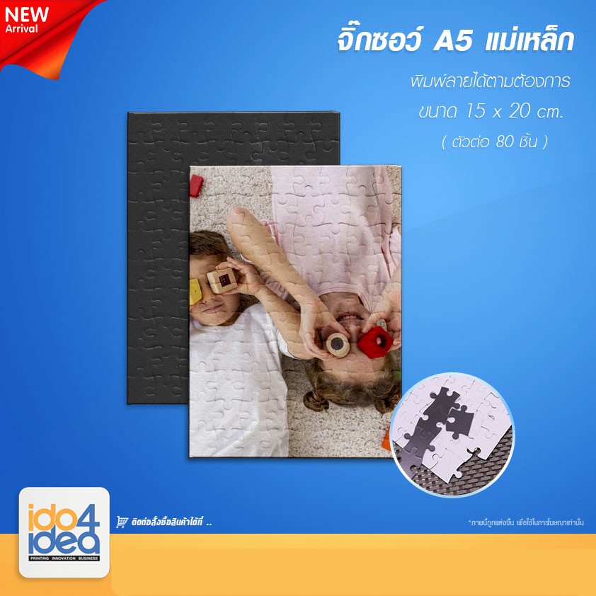 [ IDO4IDEA ] จิ๊กซอว์เปล่าสำหรับงานสกรีน จิ๊กซอว์แม่เหล็ก A5 สี่เหลี่ยม ขนาด 15x20 ซม. Magnatic ...