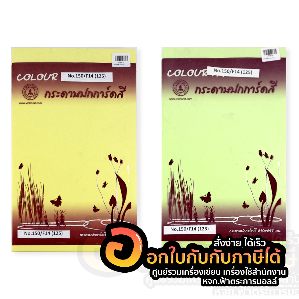 กระดาษการ์ดสี กระดาษปก สีอ่อน F14 F4 150แกรม 125แผ่น ห่อ Shopee Thailand