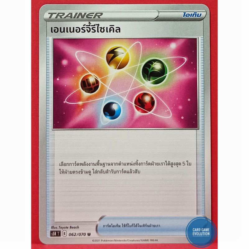 [ของแท้] เอนเนอร์จี้รีไซเคิล U 062/070 การ์ดโปเกมอนภาษาไทย [Pokémon Trading Card Game] | Shopee ...