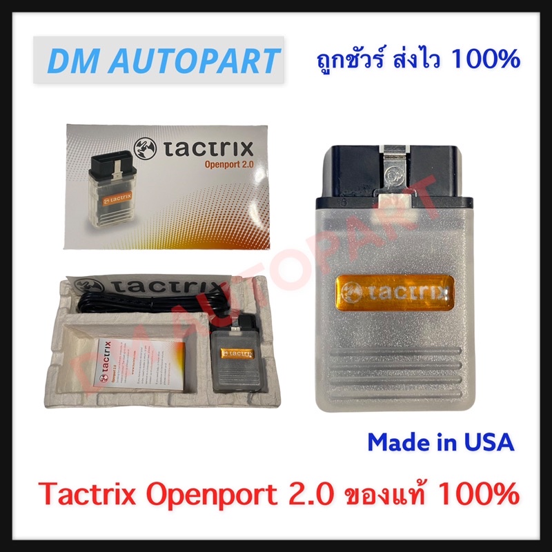 Tactrix Openport 2.0 ของแท้ 100% มีของพร้อมส่ง | Shopee Thailand