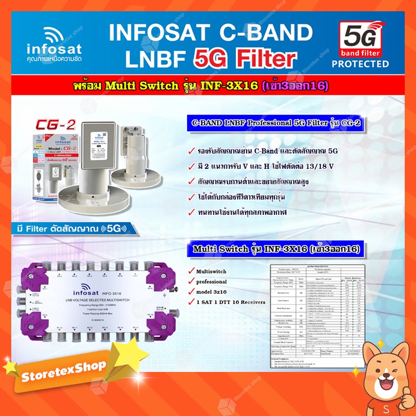 infosat LNB C-Band 5G 2จุด รุ่น CG-2 + INFOSAT Multi Switch รุ่น INF ...