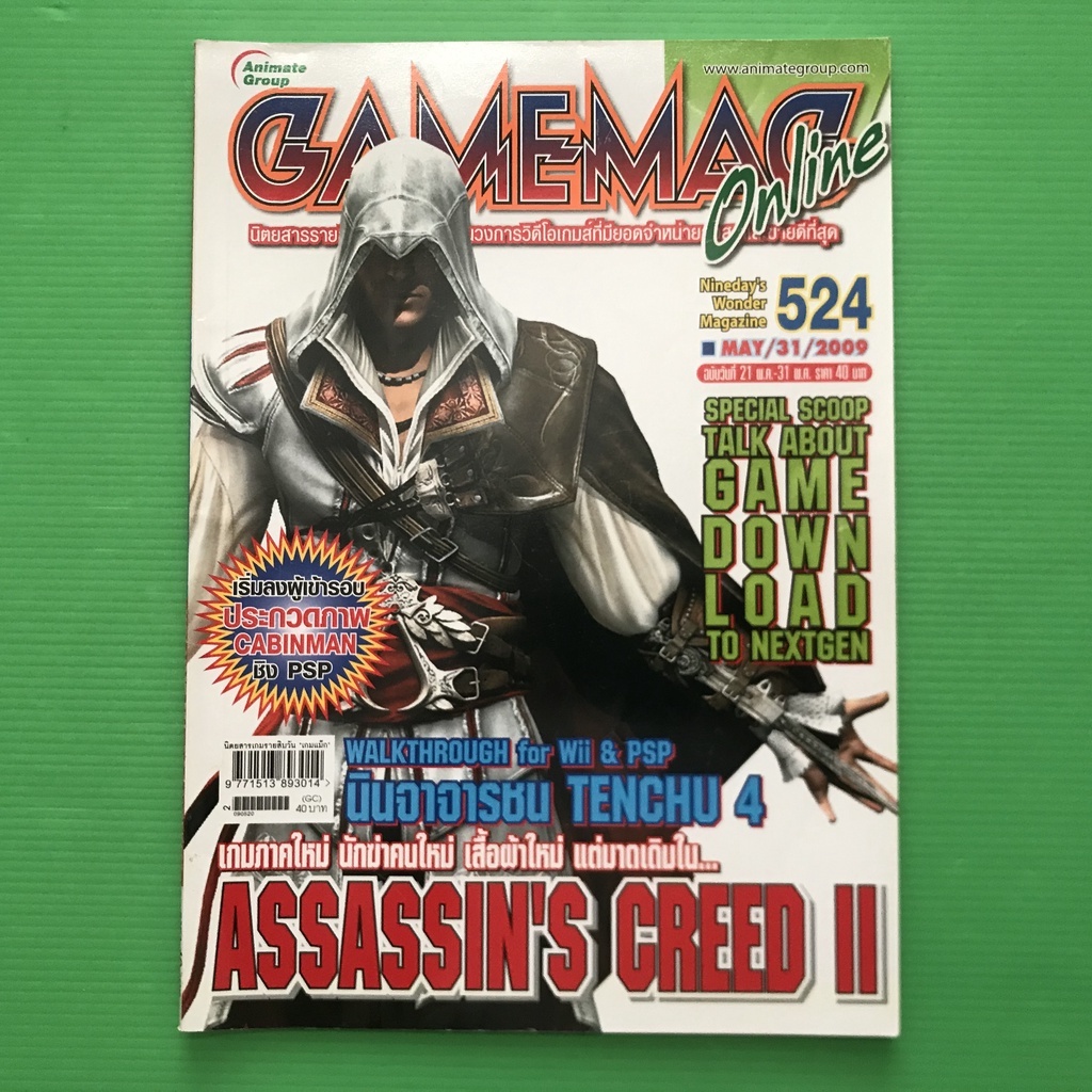 Gamemag Online (เล่ม และ ปี ดูตามรูป ได้เลยครับ) | Shopee Thailand