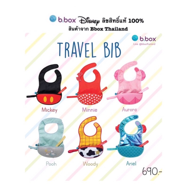 Bbox travel bib ผ้ากันเปื้อนพกพา | Shopee Thailand