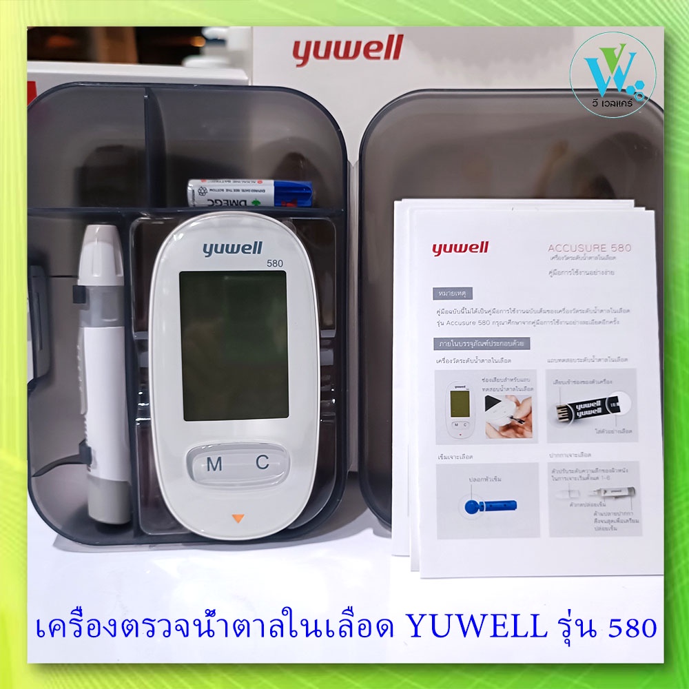 *ลดล้างสต๊อค* เครื่องตรวจน้ำตาลในเลือด Yuwell 580 (เฉพาะเครื่อง ไม่รวมแผ่นตรวจ) | Shopee Thailand