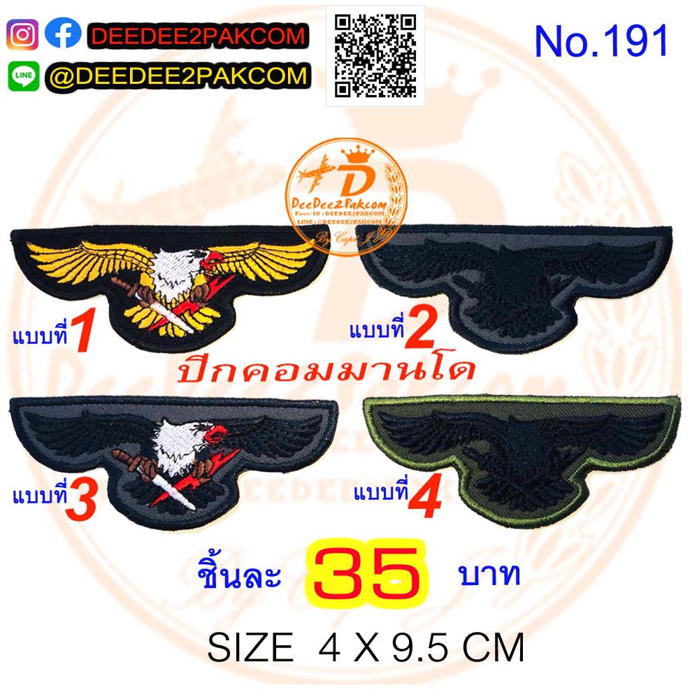 ราคาชิ้นละ 35บาท (แบบติดตีนตุ๊กแก ชิ้นละ 50 บาท) คอมมานโด COMMANDO WING ...