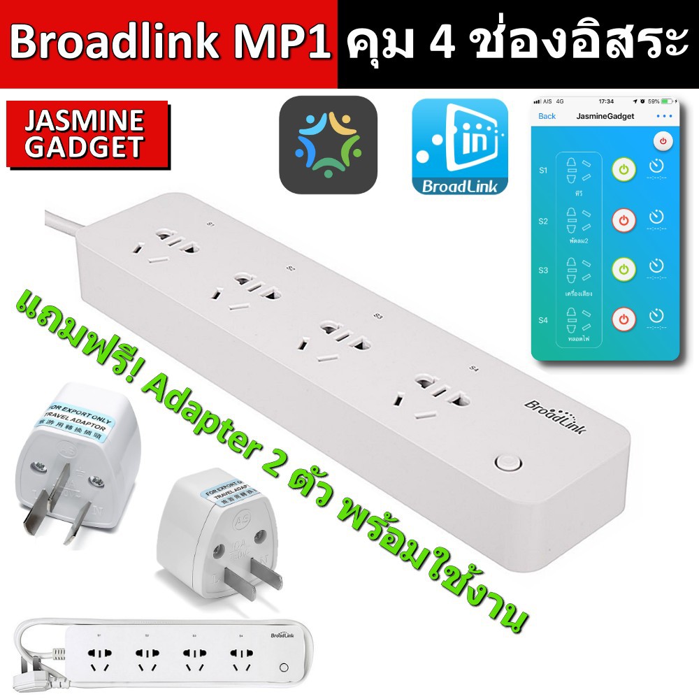 [ฟรีอแดปเตอร์ ] Broadlink MP1 / Honyar ปลั๊ก smart WIFI 10A ควบคุม4ช่องอิสระ ผ่าน internet ใช้ ...