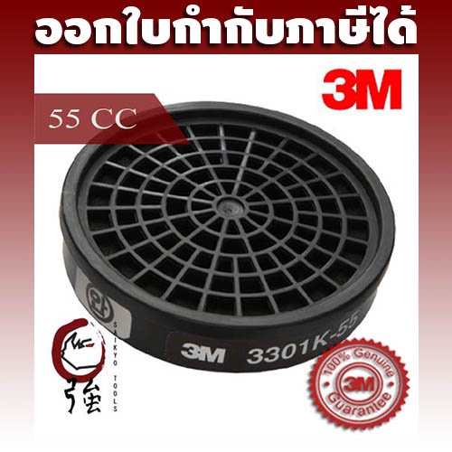 3M 3301K-55 Filter ตลับกรองฝุ่น ไอระเหยสารเคมี และละอองจากยาฆ่าแมลง ...