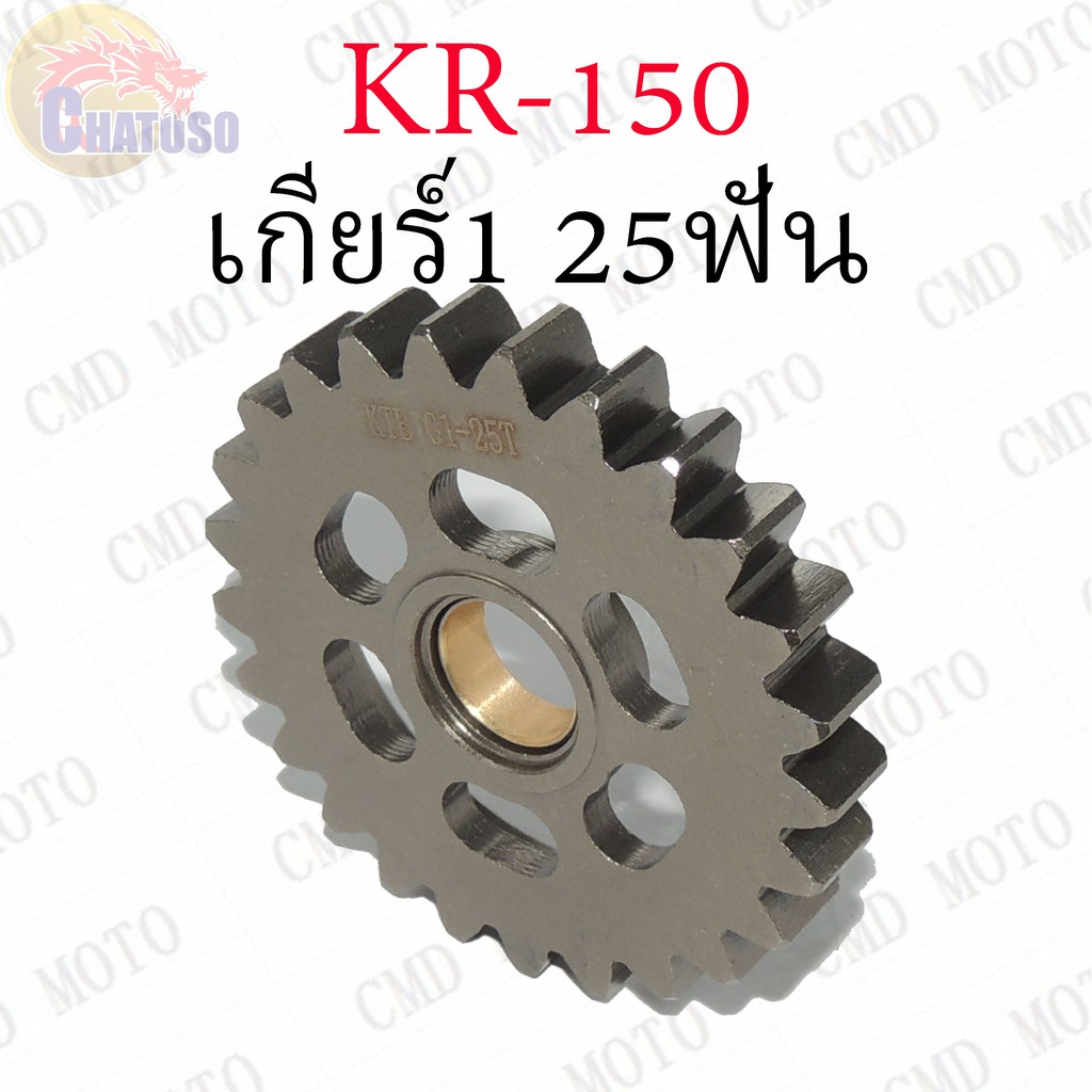 เฟืองเกียร์แต่ง KR-150 มีหลายเกียร์ให้เลือก (GEAR1,GEAR2,GEAR5,GEAR6 ...