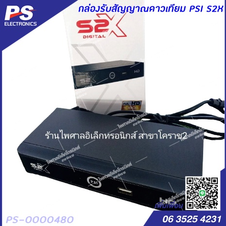 กล่องรับสัญญาณดาวเทียม PSI S2X | Shopee Thailand