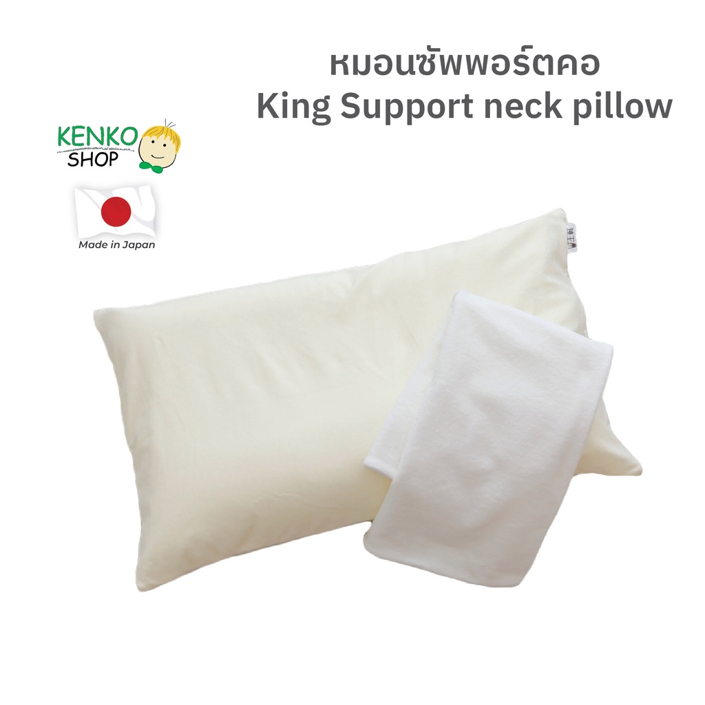 KenkoShop หมอนสุขภาพ King Support Neck Pillow หมอนที่ให้ความสำคัญสูงสุด ...