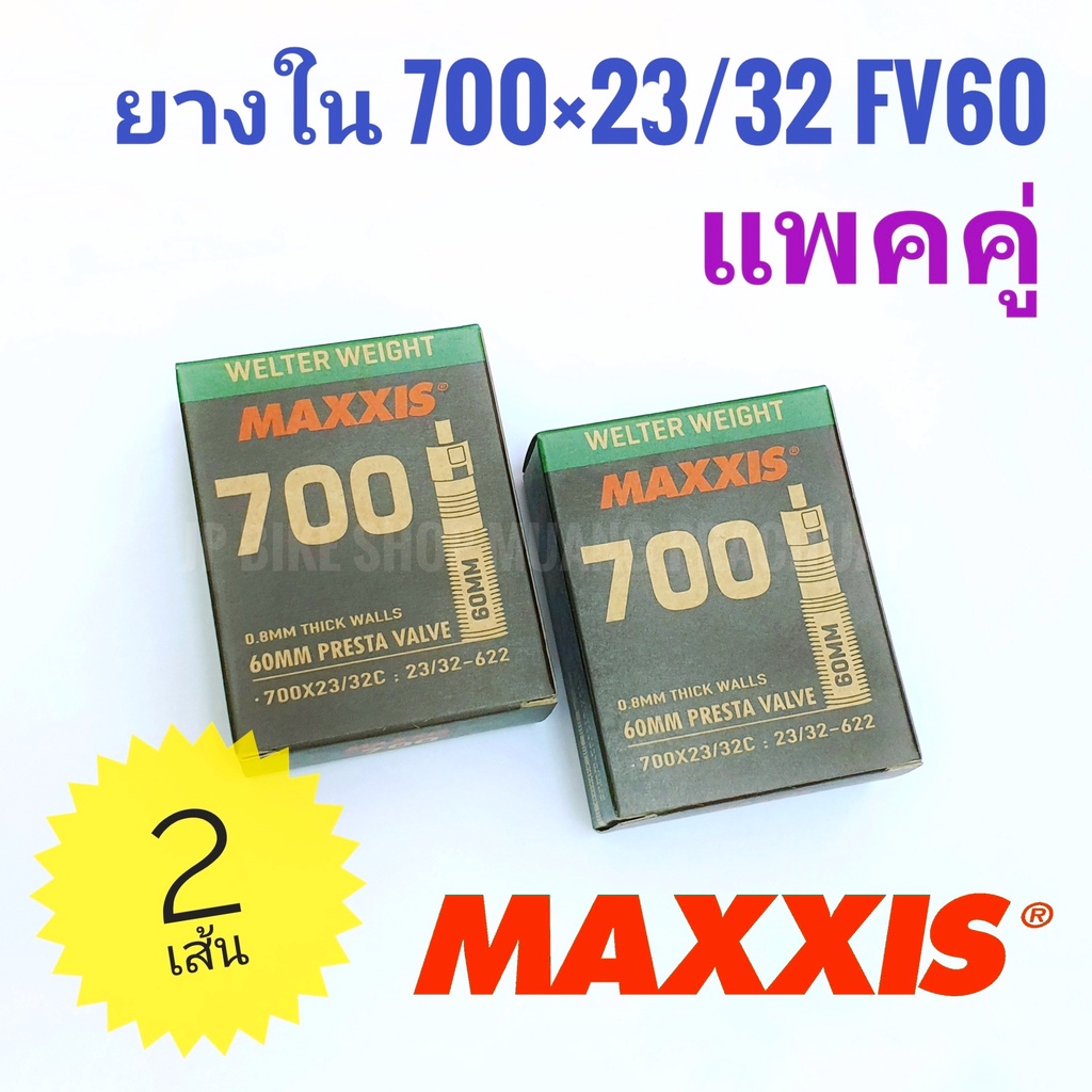 Maxxis ยางในจักรยาน 700x23/32FV80 /FV60 แพคคู่ 2เส้น | Shopee Thailand