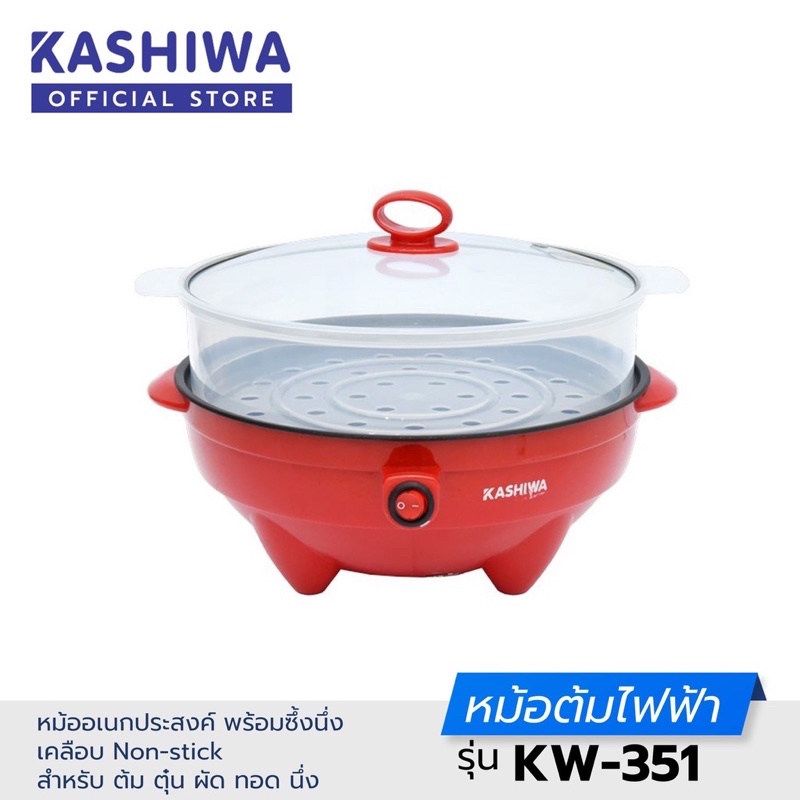 🥓 กระทะไฟฟ้าพร้อมซึ้ง kashiwa กะทะไฟฟ้า 1.8 ลิตร รุ่น kw-351 / 1.5 ลิตร kw-107 ซึ้งนึ่ง หม้อต้ม ...