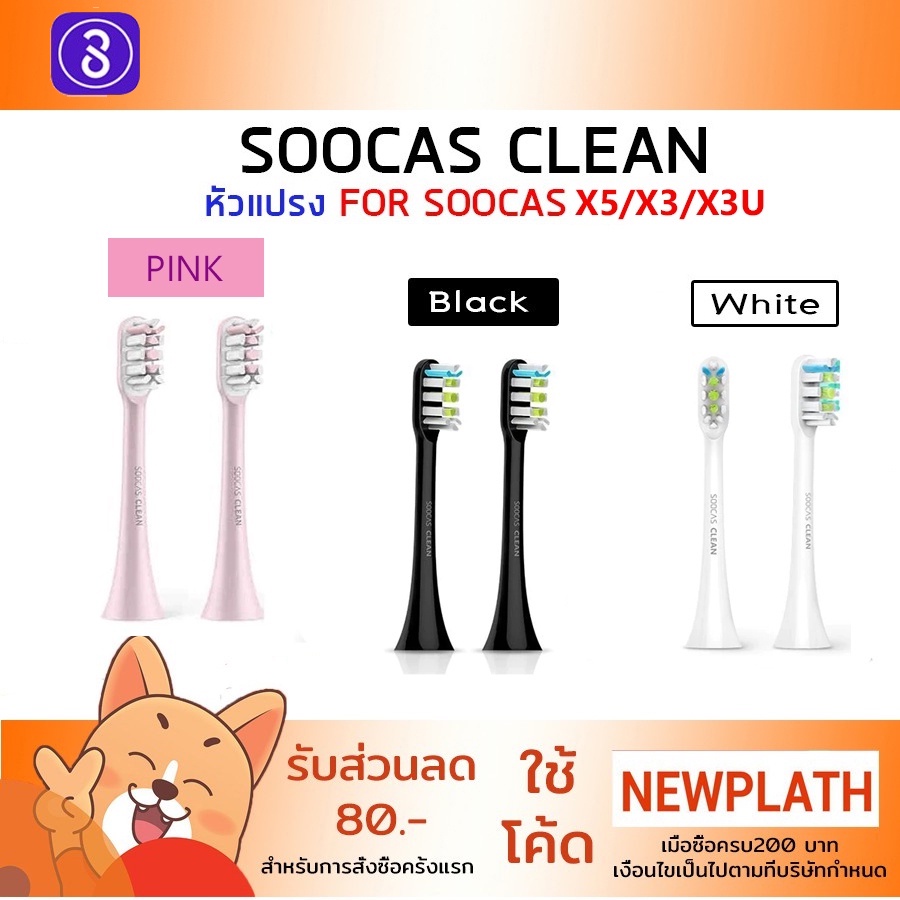 หัวแปรง Soocas Clean Brush Head X3 / X5 / X3S / C1 / V1 / Dr.Bei ...