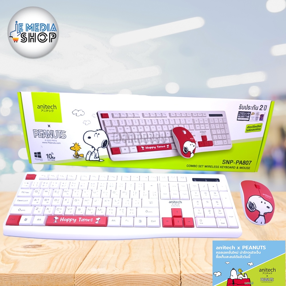 ชุดคีย์บอร์ดและเมาส์ไร้สาย แอนนิเทค ลายสนูปปี้ Anitech x Peanuts ...