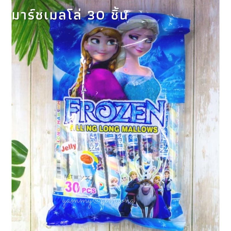 Frozen Filling Long Mallows มาร์ชเมลโล่ โฟรเซ่น ขนมมาร์ชเมลโล่ สอดไส้ ...