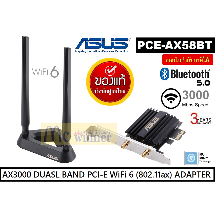 WIRELESS PCIe (การ์ดไวไฟ) ASUS (PCE-AX58BT) AX3000 DUASL BAND PCI-E ...