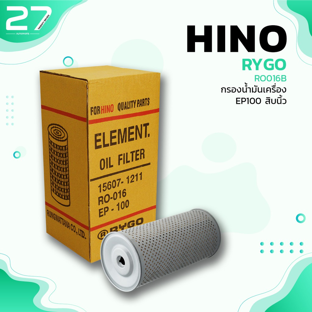 กรองน้ำมันเครื่อง HINO EP100 สิบนิ้ว - รหัส RO016B - OIL FILTER BY RYGO ...