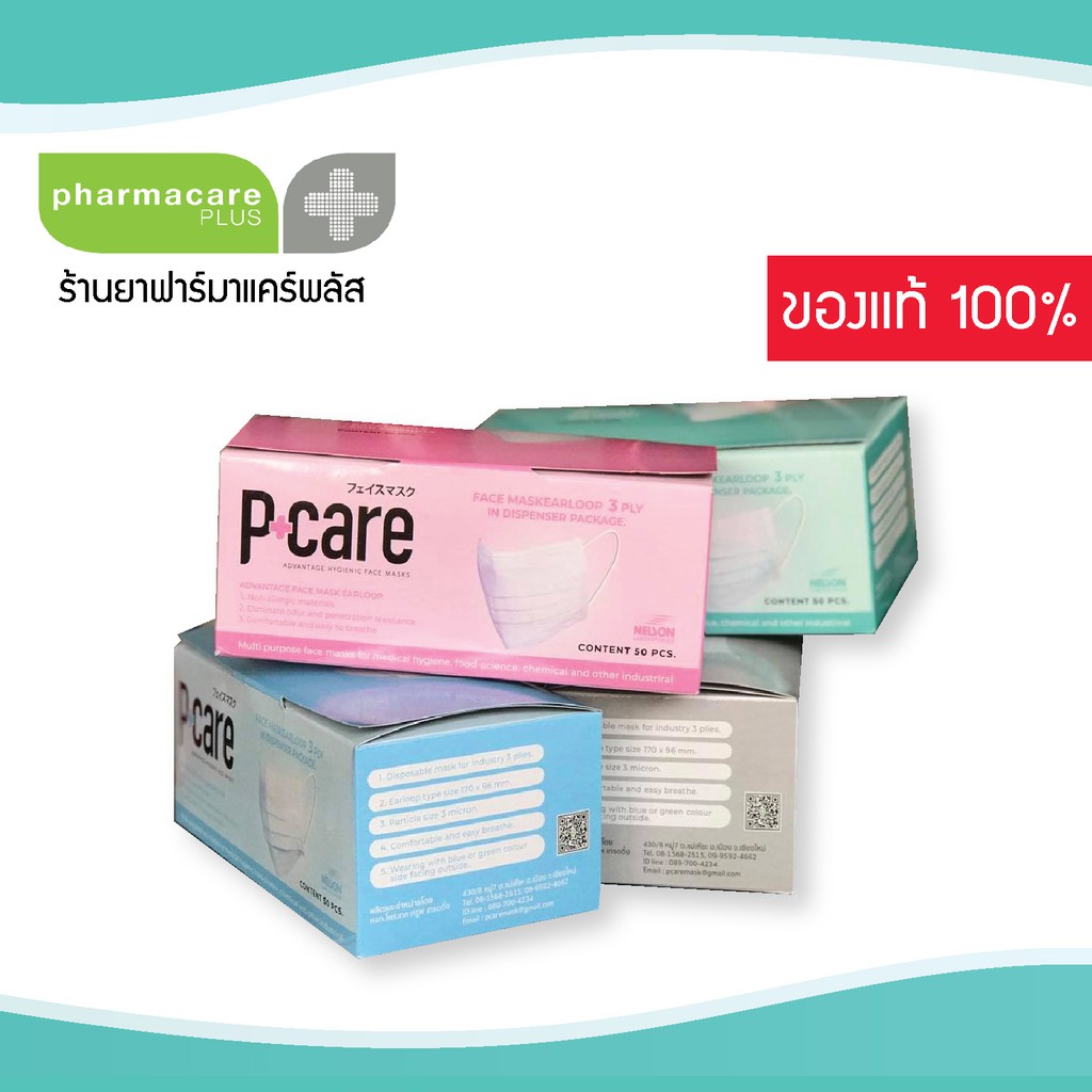 🔥พร้อมส่ง🔥 P care หน้ากากอนามัย 3 ชั้น สีเขียว สีขาว สีชมพู สีฟ้า ...
