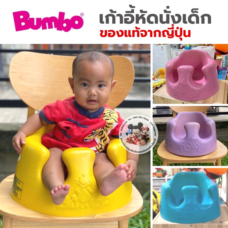 เก้าอี้หัดนั่ง Bumbo มือสองสภาพดี | Shopee Thailand