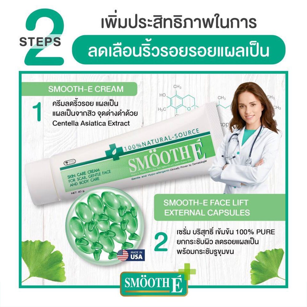 Smooth E Face Lift Externel Capsules 3 Capsules สมูทอี แคปซูลสารสกัดวิตามินอี. | Shopee Thailand