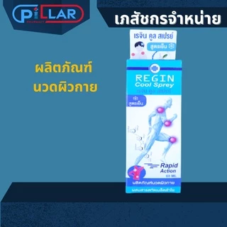 สั่งซื้อ Counterpain cool ในราคาสุดคุ้ม | Shopee Thailand