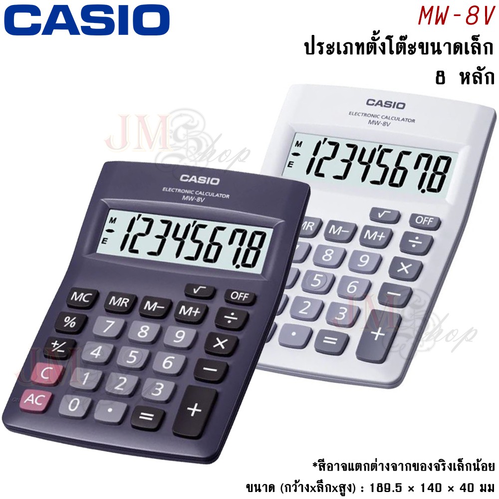 Casio เครื่องคิดเลข รุ่น MW-8V (ประกัน CMG) ออกใบกำกับภาษีได้ | Shopee ...