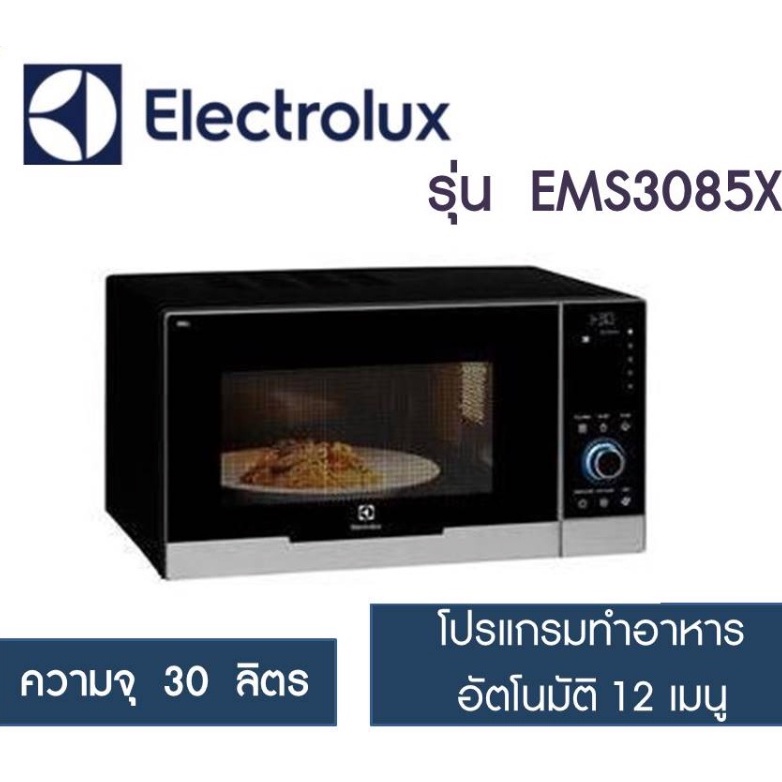 ไมโครเวฟ ELECTROLUX มีระบบย่าง 30 ลิตร EMS3085X สีดำ ฟังก์ชันการทำงาน ...