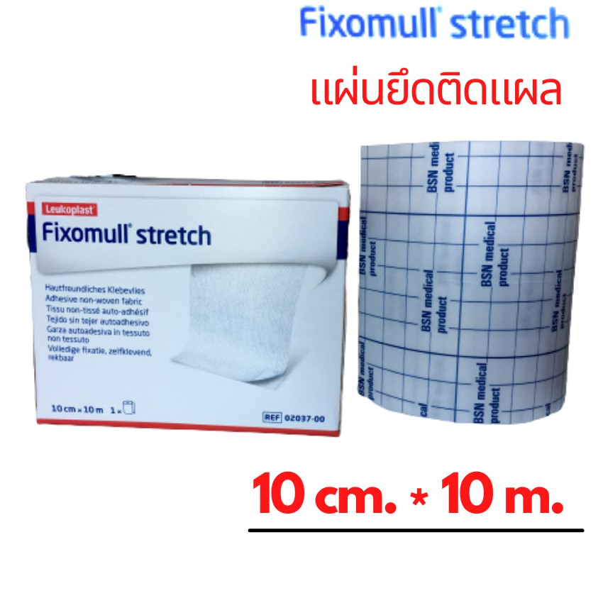 **ของใหม่**แผ่นปิดแผล FIXOMULL STRETCH ติดง่ายยืดหยุ่นตามสรีระร่างกาย ...